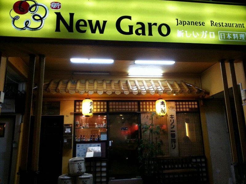 New Garo Japanese Restaurant Reviews - Singapore Japanese Restaurants ...